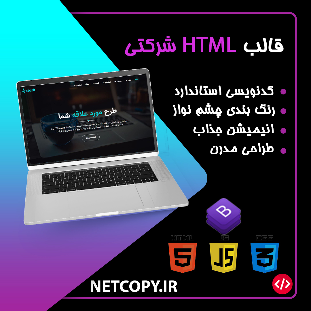 قالب HTML شرکتی - نت کپی | مرجع قالب و اسکریپت های فارسی